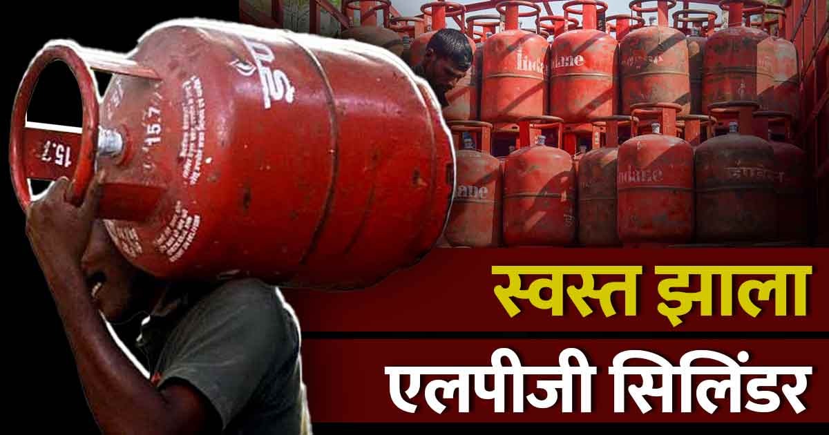 LPG Price 1 May 2025: एलपीजी सिलिंडर झाला स्वस्त, पाहा दिल्ली ते चेन्नईपर्यंतचे नवे दर | LPG ...