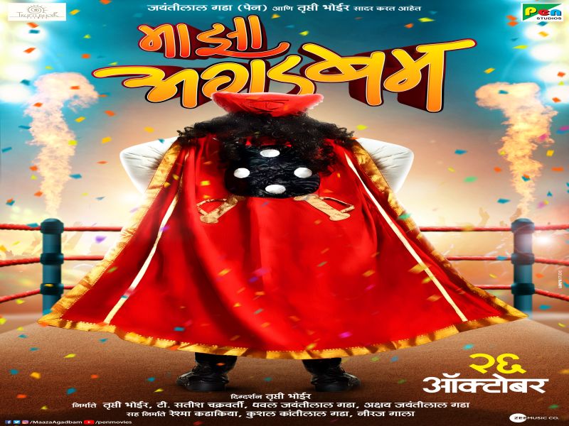तब्बल आठ वर्षानंतर 'अगडबम'ची नाजुका परतली,असा असणार तिचा अंदाज ...