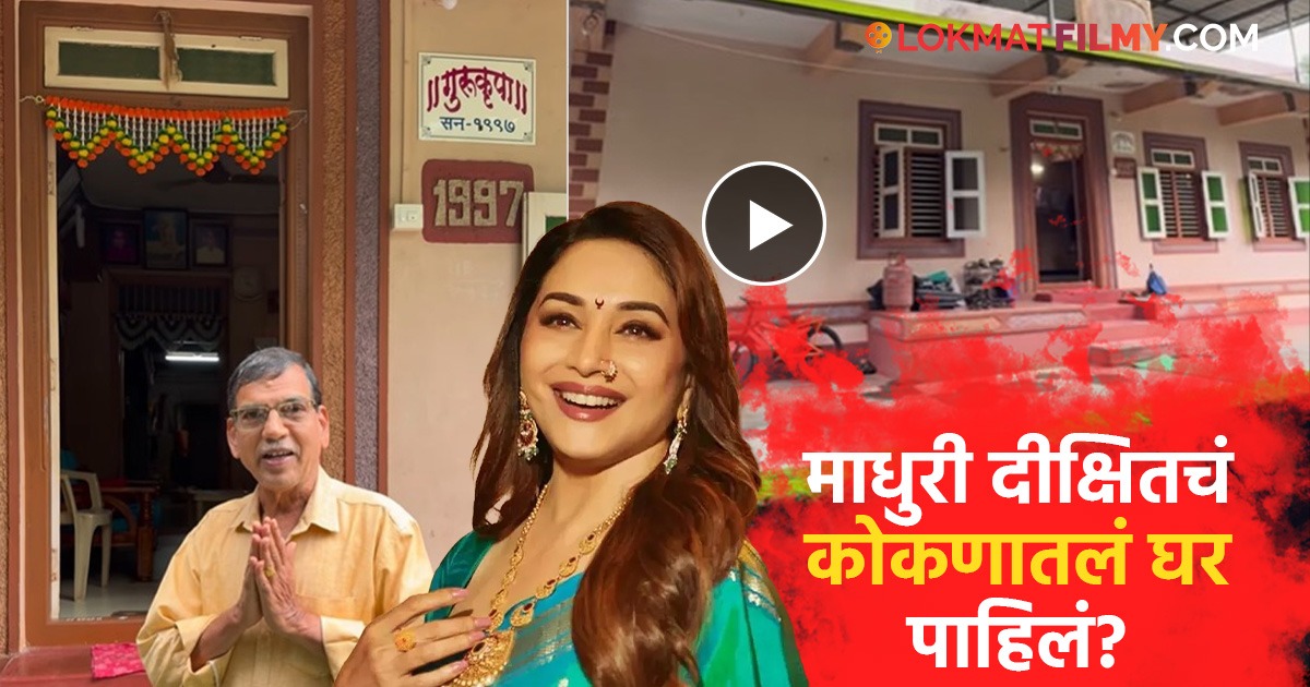 Madhuri Dixit Village In Konkan Padel Gaon Devgad Sindhudurg District ...