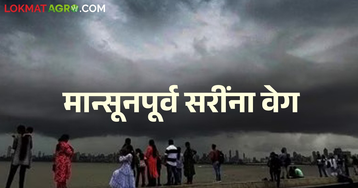 Maharashtra Monsoon Update: मान्सूनपूर्व पावसाची चाहूल; 'या ...
