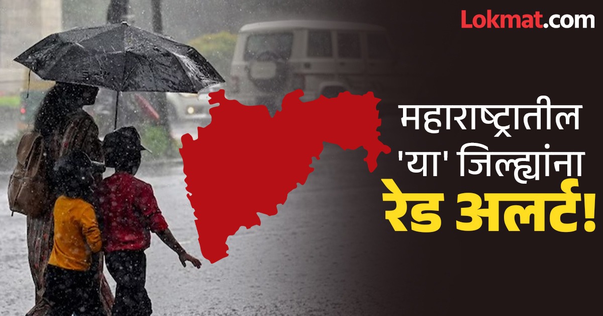 Maharashtra Weather Forecast: मुंबईसह कोकण-पश्चिम महाराष्ट्रात पावसाचा जोर वाढणार; 'या ...