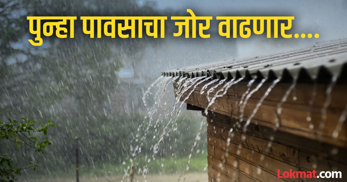 Rain Update : कोकणात अतिवृष्टीचा इशारा! उर्वरीत महाराष्ट्रात कसा असणार ...