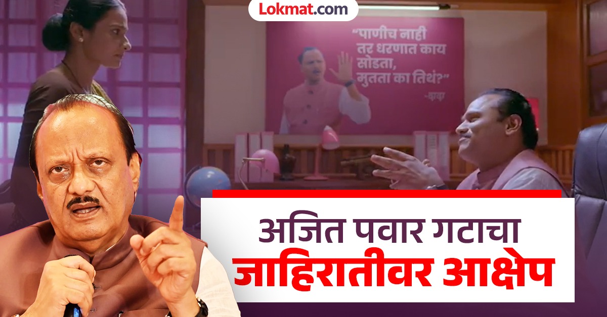 Maharashtra Vidhan Sabha Election 2024 मविआच्या जाहिरातीमधून अजित 6962
