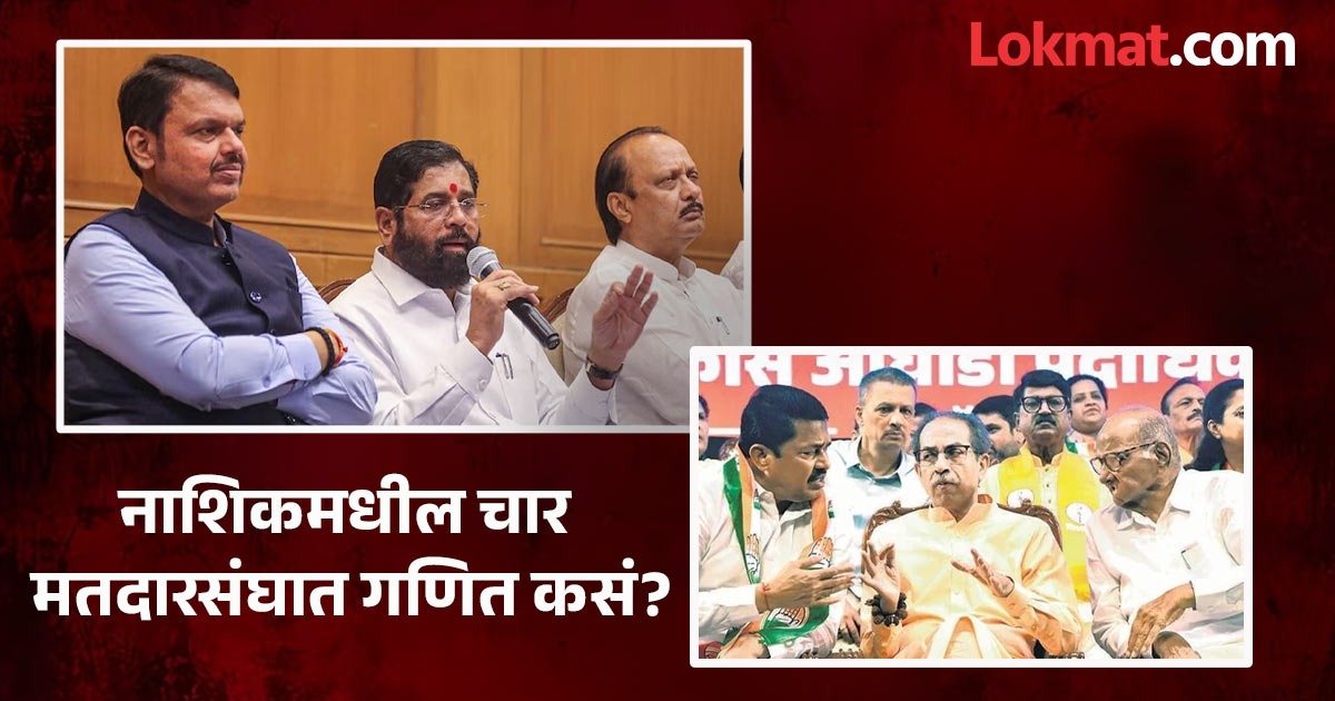 Maharashtra Election 2024: नाशिक पूर्वमध्ये थेट सामना; अन्य तीन मतदारसंघात तिरंगी, चौरंगी लढत ...