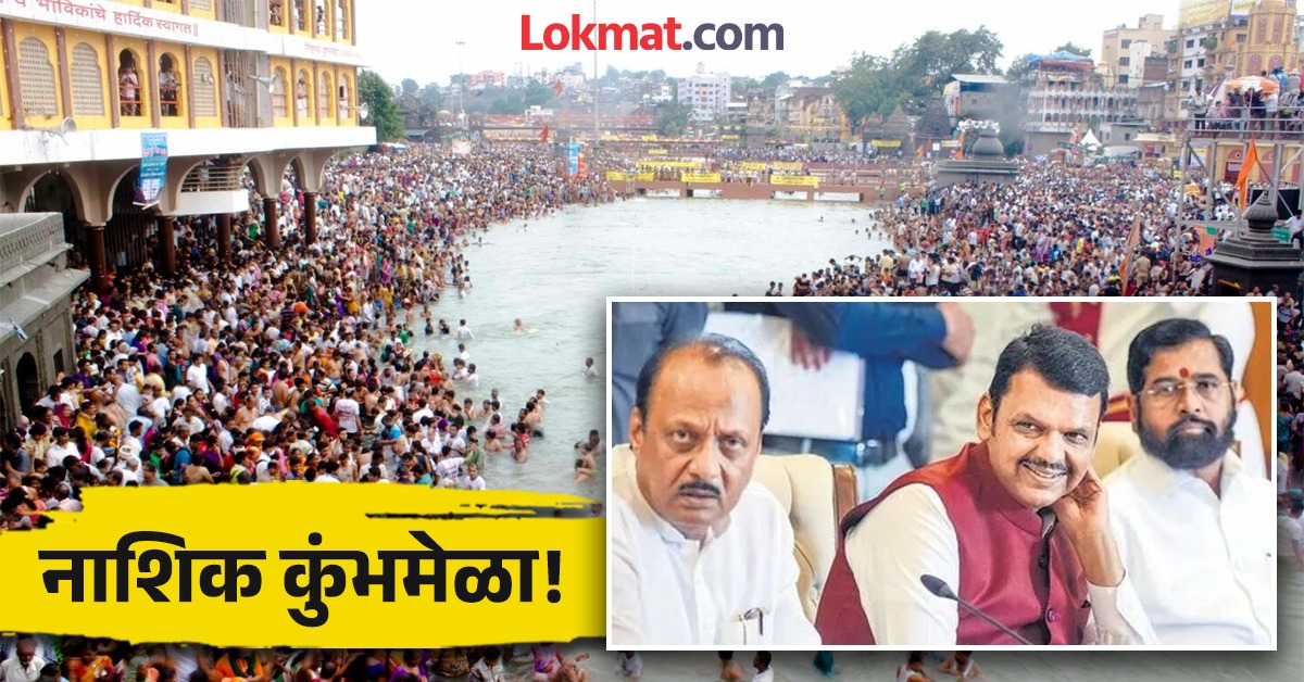 सिंहस्थ कुंभमेळ्याच्या नियोजनातही पडद्यामागे कुरघोडीचे राजकारण Nashik Marathi News | political ...