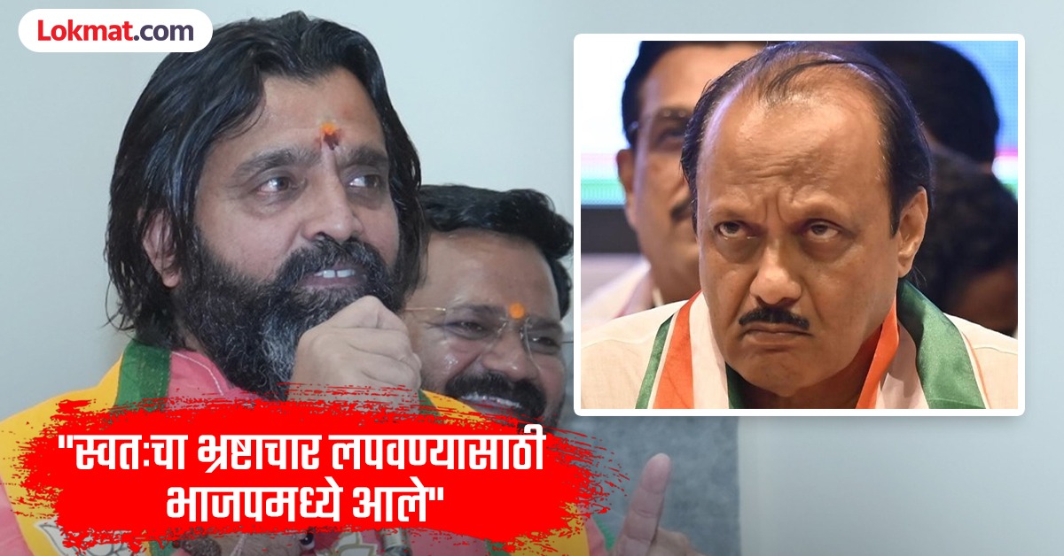 "अजित पवार हेच महाराष्ट्रातील भ्रष्टाचाराचे 'आका', स्वतःच्या लेकाचे ...