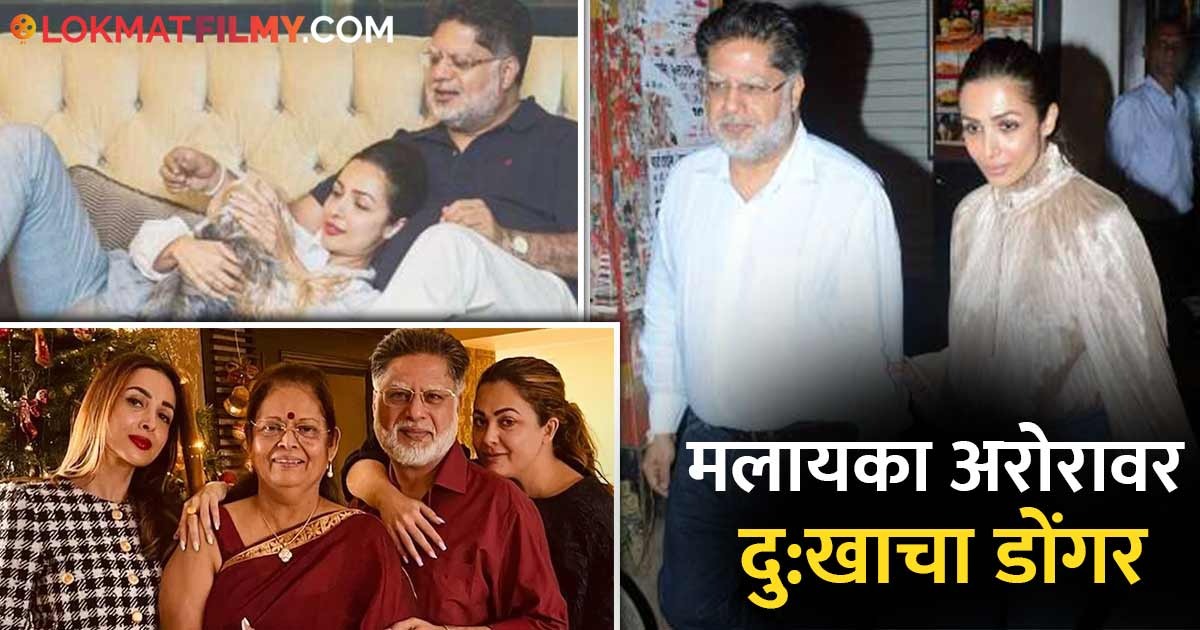 Malaika Arora Father Death Who Is Malaika Arora Father Anil Arora Know ...