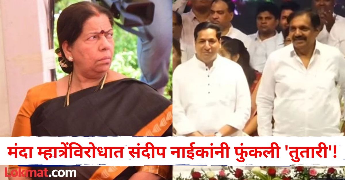 नवी मुंबईत भाजपाला धक्का! तिकीट नाकारताच संदीप नाईक शरद पवारांच्या ...