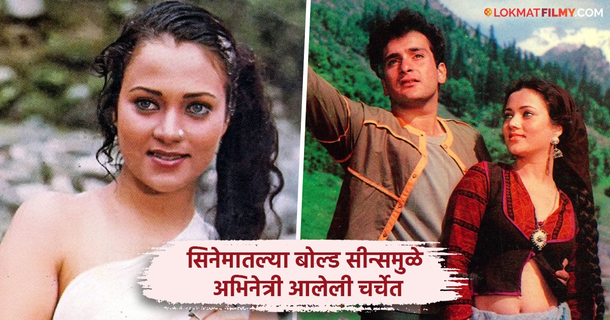 आताही तितकीच सुंदर दिसते 'राम तेरी गंगा मैली'ची मंदाकिनी, आता कुठे आहे ...