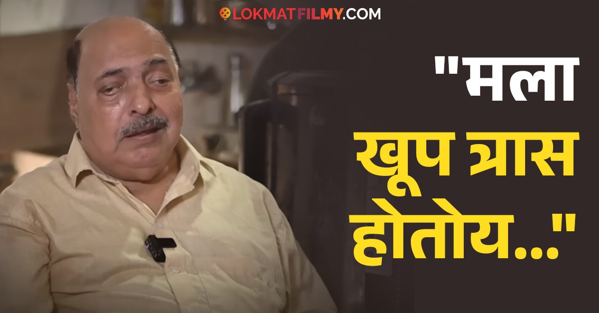 "मला कामही मिळत नाही आणि...", ज्येष्ठ अभिनेत्यावर उतारवयात ओढावलं ...
