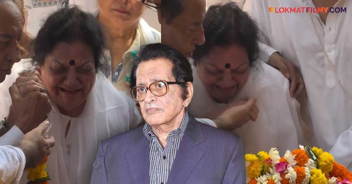 Manoj Kumar : मनोज कुमार यांना अखेरचा निरोप देताना ढसाढसा रडल्या पत्नी ...
