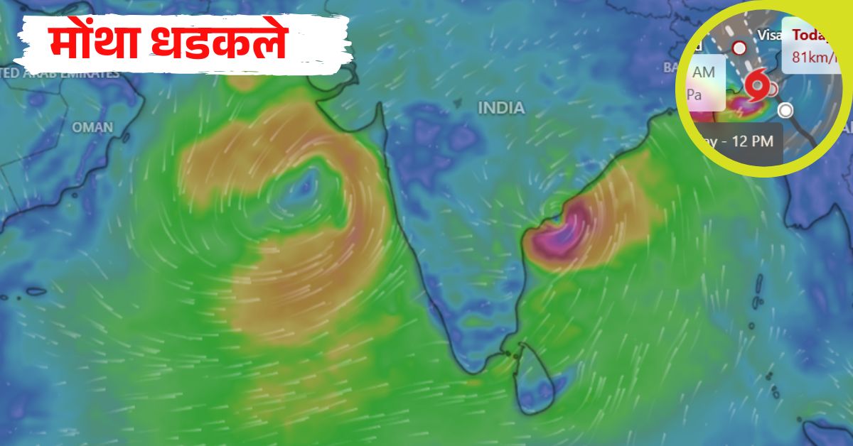 Mantha Cyclone: मोंथा चक्रीवादळ किनारपट्टीवर धडकले! वेग प्रतितास 100 ...