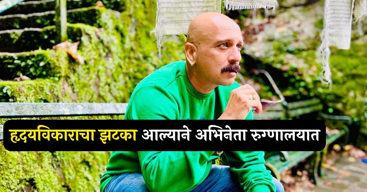 "डॉक्टर मी प्रयोग करुन येतो, नंतर ऑपरेशन करा"; नाटकाच्या ३ तास आधी ...