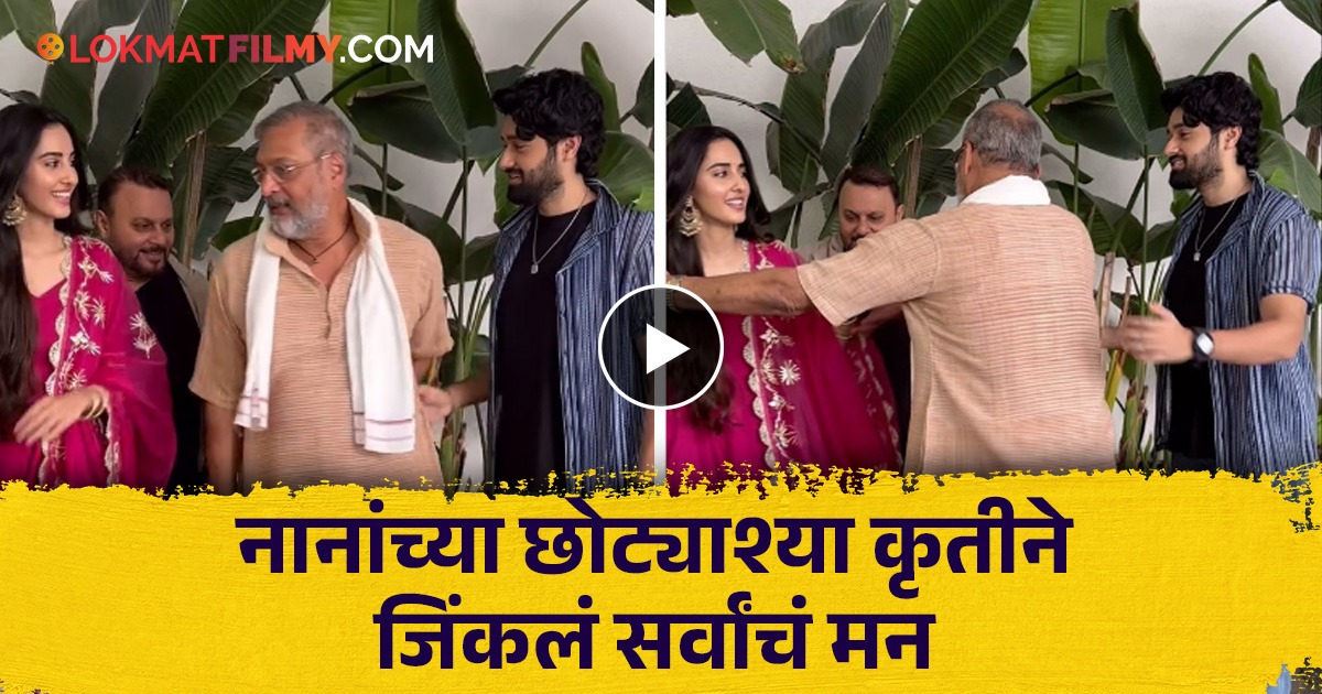 "एक काम करा तुम्ही.."; फोटोशूटमध्ये नाना पाटेकर असं काय म्हणाले की सर्वांकडून कौतुकाचा वर्षाव ...