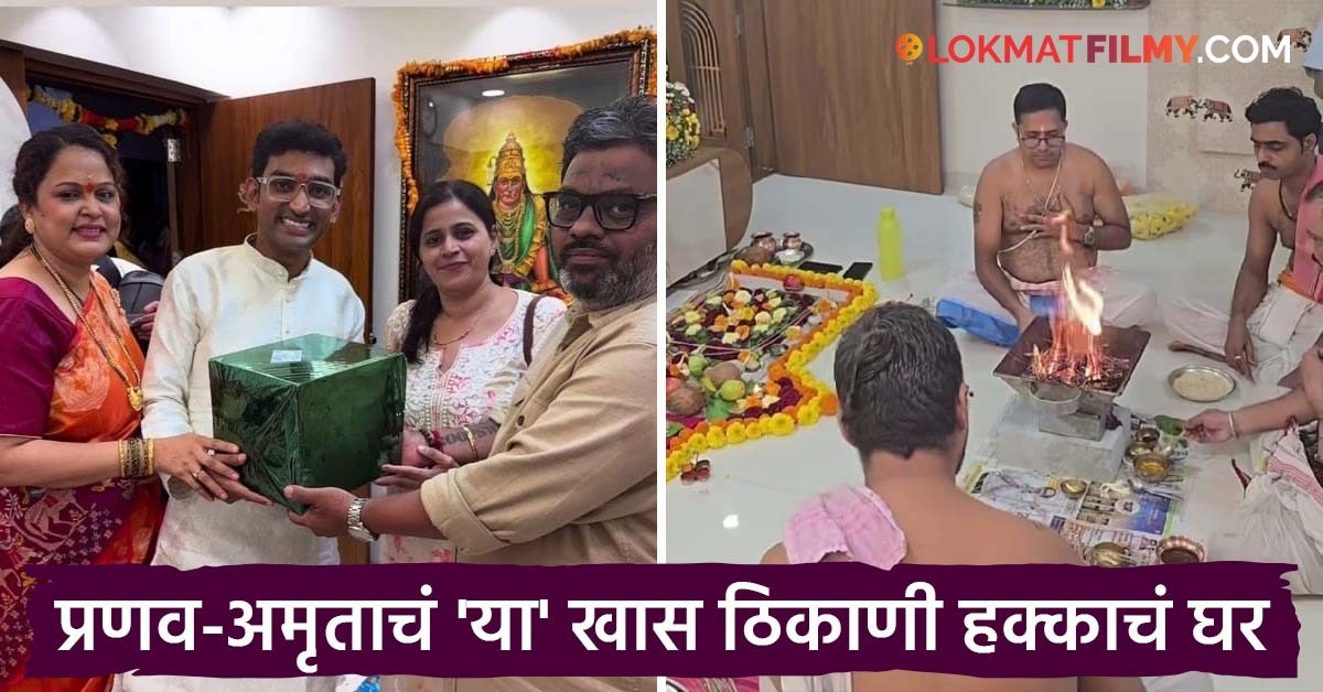 अभिनंदन! 'दुनियादारी' फेम प्रणव रावराणेने घेतलं हक्काचं घर, पत्नीही आहे ...