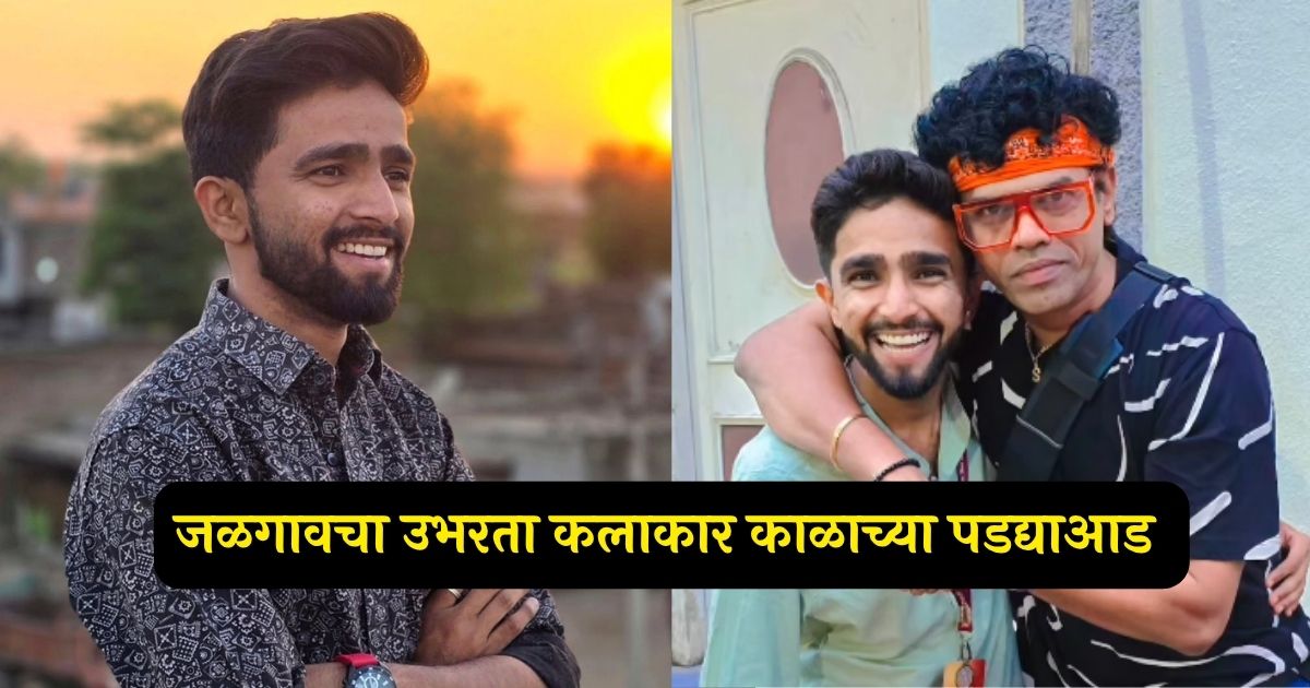 धक्कादायक! २५ वर्षीय मराठी अभिनेत्याची आत्महत्या, सिनेमाचं रिलीज ...