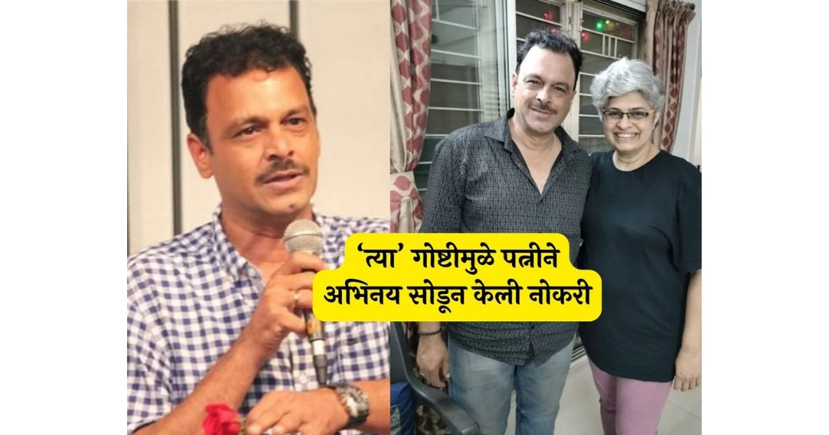 लोकप्रिय अभिनेते विजय पटवर्धन यांची पत्नीही अभिनेत्री, 'अवंतिका ...