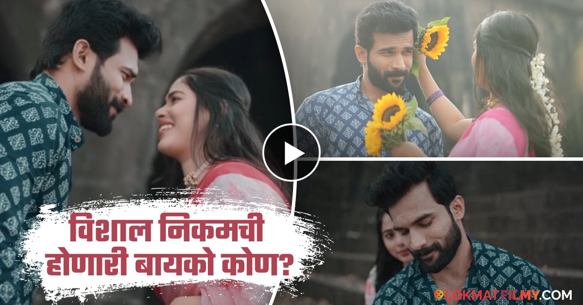 Marathi Actor Vishal Nikam Reveals Girlfriend Face Akshaya Hindalkar ...