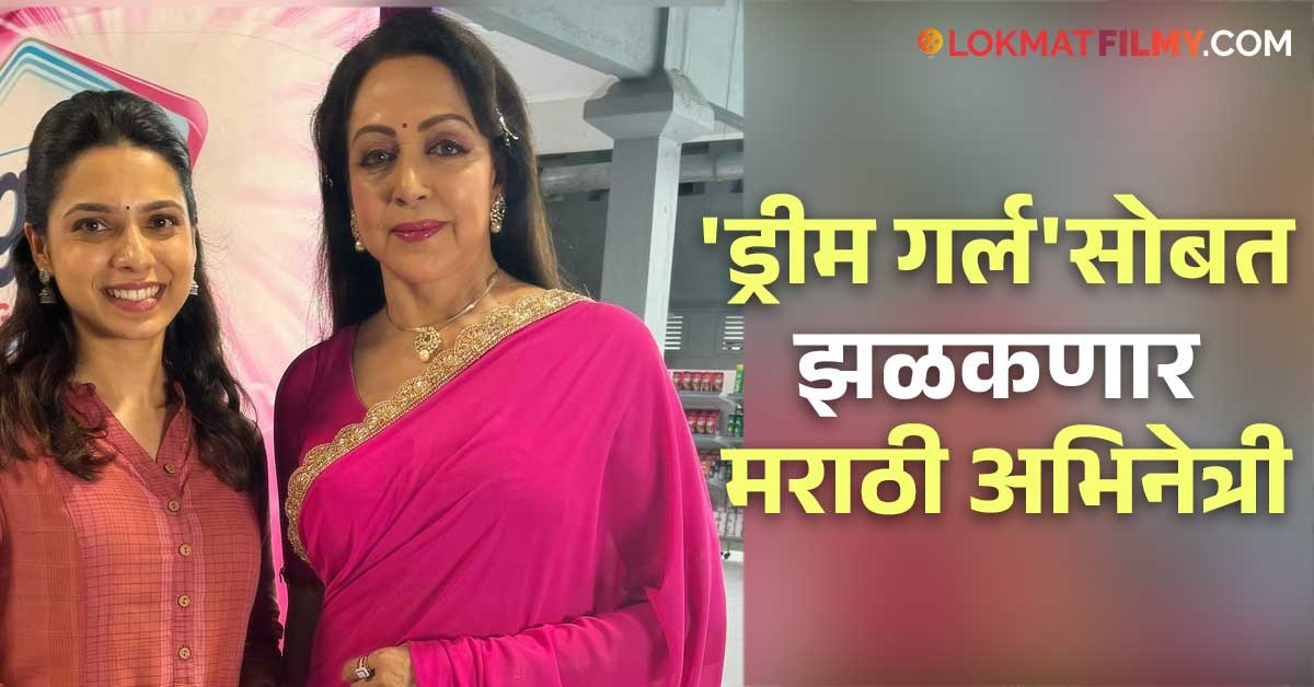 'ड्रीम गर्ल'सोबत झळकणार 'रंग माझा वेगळा' फेम अभिनेत्री! अनघा भगरेचं ...