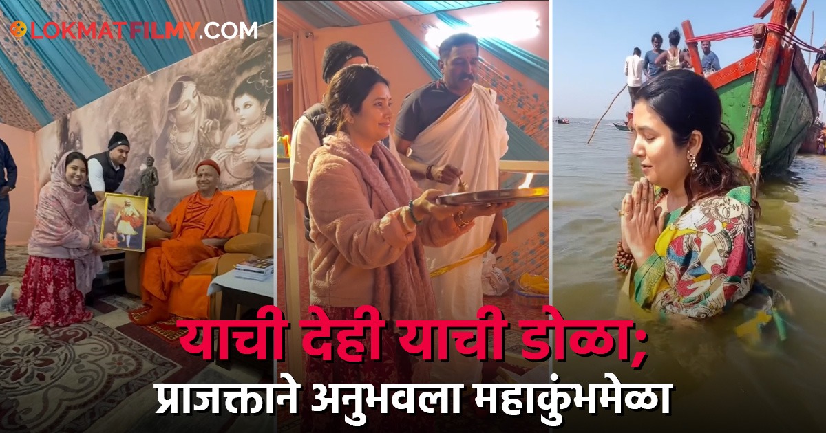 Video: प्राजक्ता माळी महाकुंभमेळ्यात पोहोचली! पवित्र स्नान करुन ...