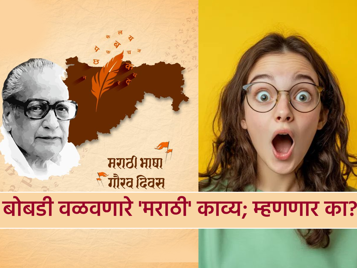 मराठी भाषा गौरव दिन: 'नृसिंह पंचक' म्हणण्याचे आव्हान! Marathi Bhasha ...