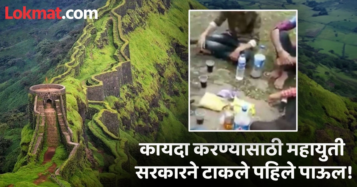 गडकिल्ल्यांवर दारू पिणाऱ्यांना थेट तुरुंगवासाची शिक्षा; विधेयक विधानसभेत सादर - Marathi News ...