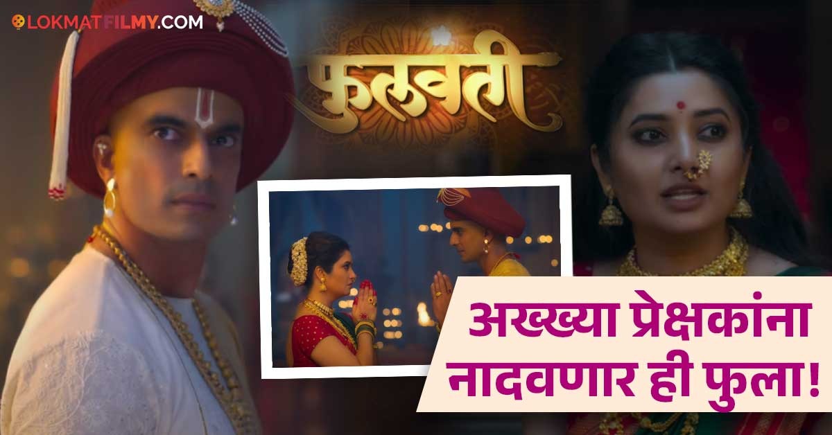 Marathi Actress Prajakta Mali Phulwanti Movie Gashmeer Mahajani