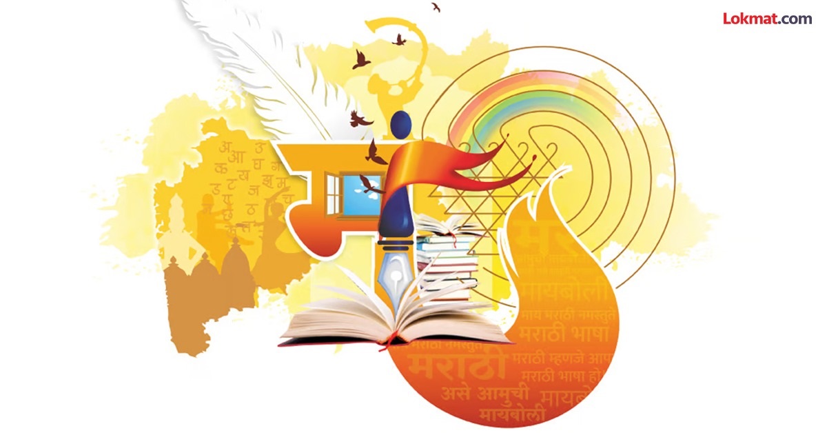 ऐतिहासिक दिवस! मराठी भाषेला अभिजात भाषेचा दर्जा; केंद्र सरकारचा मोठा ...