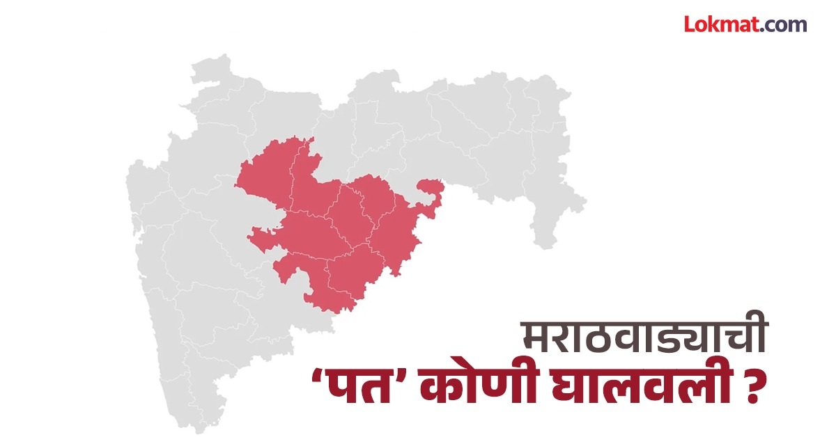 मराठवाड्याची ‘पत’ कोणी घालवली ? त्याला जबाबदार कोण? - Marathi News ...