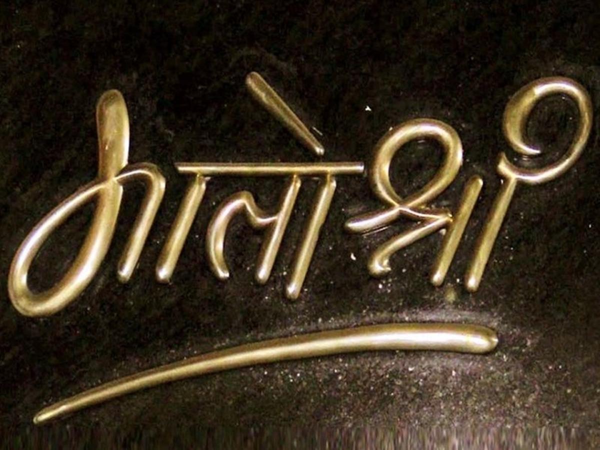 'मातोश्री' बंगला बाळासाहेबांचे स्मारक म्हणून खुला कधी करणार? स्मृतिदिनी ...