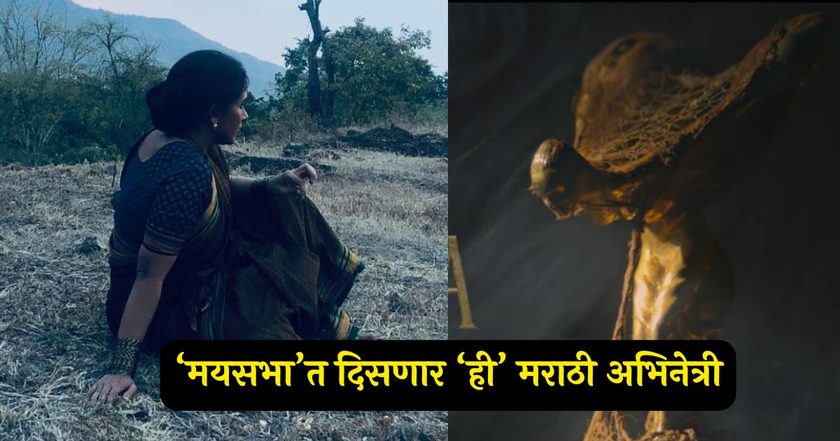 'तुंबाड'चा दिग्दर्शक राही बर्वेच्या 'मायासभा'त 'ही' मराठी अभिनेत्री प्रमुख भूमिकेत दिसणार ...