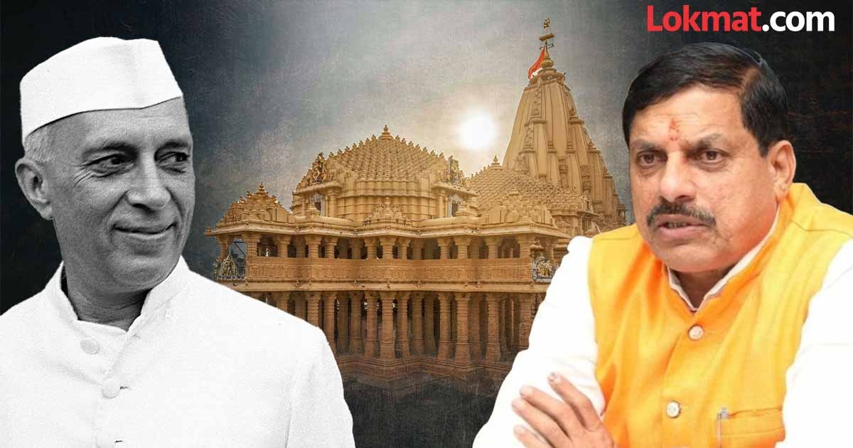 'सोमनाथ मंदिराच्या उद्घाटनाचे निमंत्रण नेहरूंनी नाकारले होते'; मोहन ...