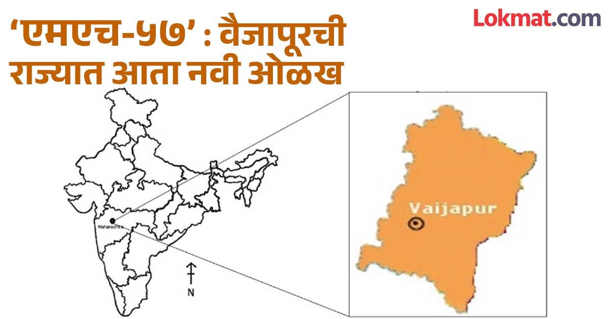 ‘एमएच-५७’:वैजापूरची राज्यात आता नवी ओळख, उपप्रादेशिक परिवहन कार्यालयास ...
