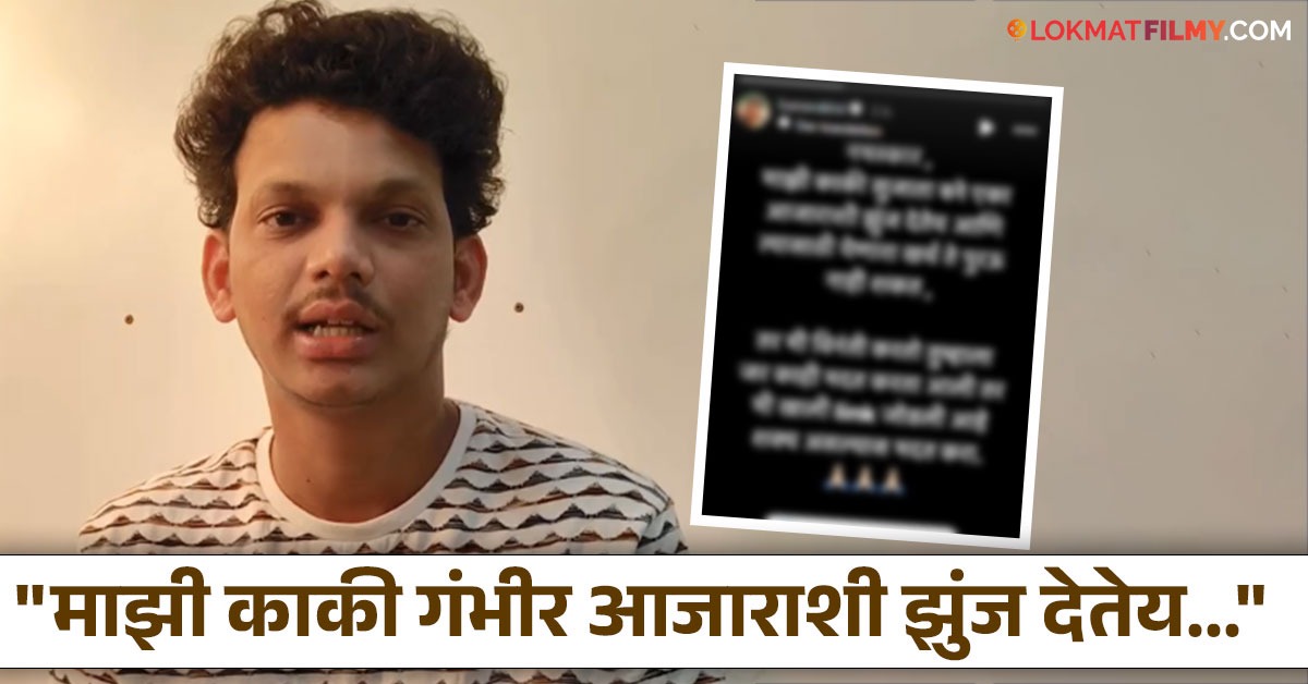 निखिल बनेची काकी करतेय गंभीर आजाराशी सामना, उपचाराचा लाखो रुपये खर्च ...