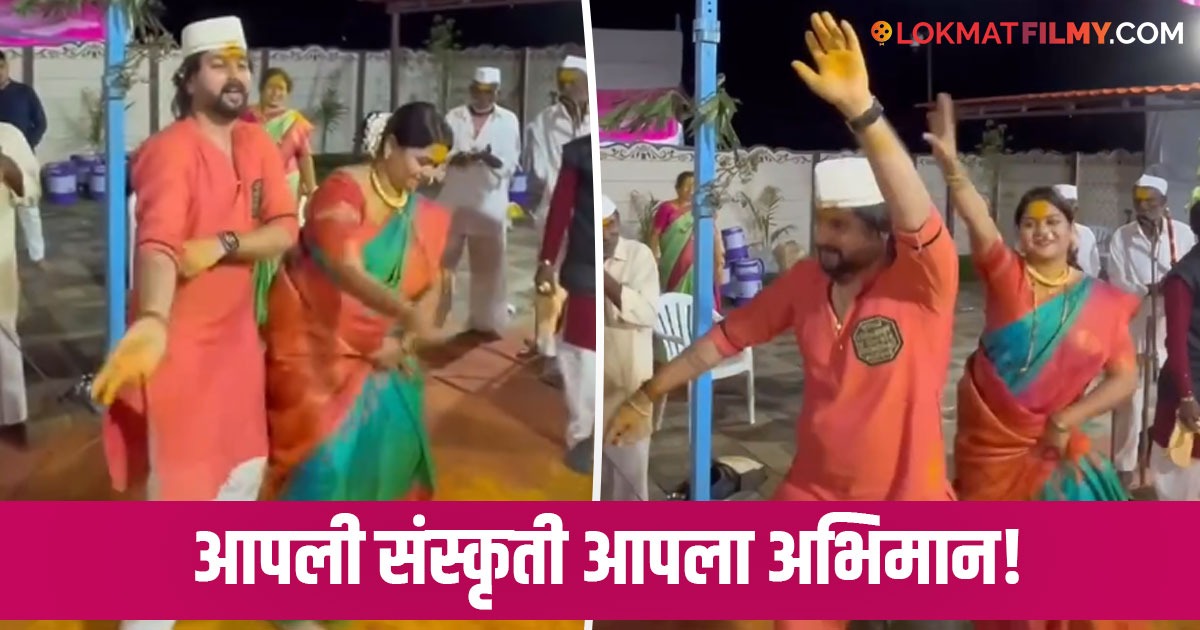 नाद खुळा...! नम्रतासह पती योगेशनंही धरला हलगीवर ठेका; व्हिडीओ होतोय ...