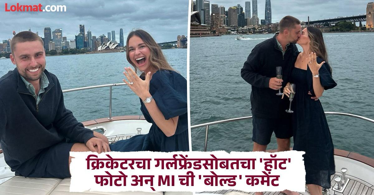स्टार क्रिकेटरचा गर्लफ्रेंडसोबत हॉट अंदाज; MI ची ‘बोल्ड’ बोलंदाजीही ...