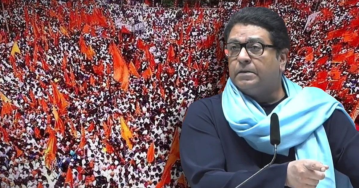 ...तर अख्ख्या देशात आरक्षणाचा विषय पेटेल, भूलथापांना बळी पडू नका; राज ...