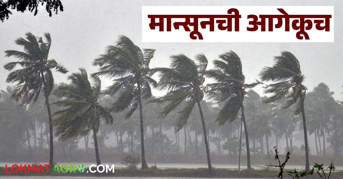 Monsoon Update : मान्सून पुढे सरकला; पुढील काही दिवसांत हवामानात होणार ...