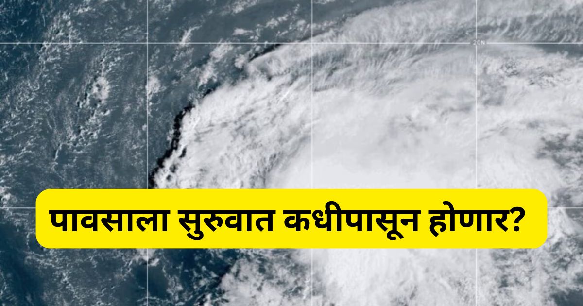 Monsoon Update 2026 : 'या' राज्यात मोठं वादळ येणार, हवामान विभागाने ...