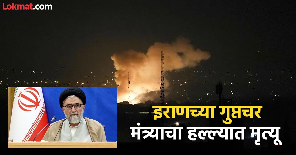 इराणला आणखी एक धक्का! गुप्तचर मंत्री इस्माइल खातिब हवाई हल्ल्यात ठार ...