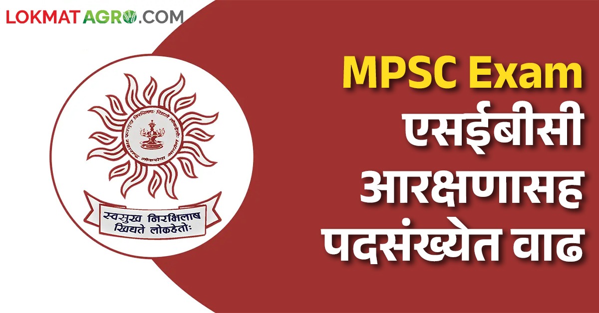 MPSC Exam राज्यसेवा संयुक्त पूर्वपरीक्षा होणार येत्या सहा जुलैला | MPSC ...