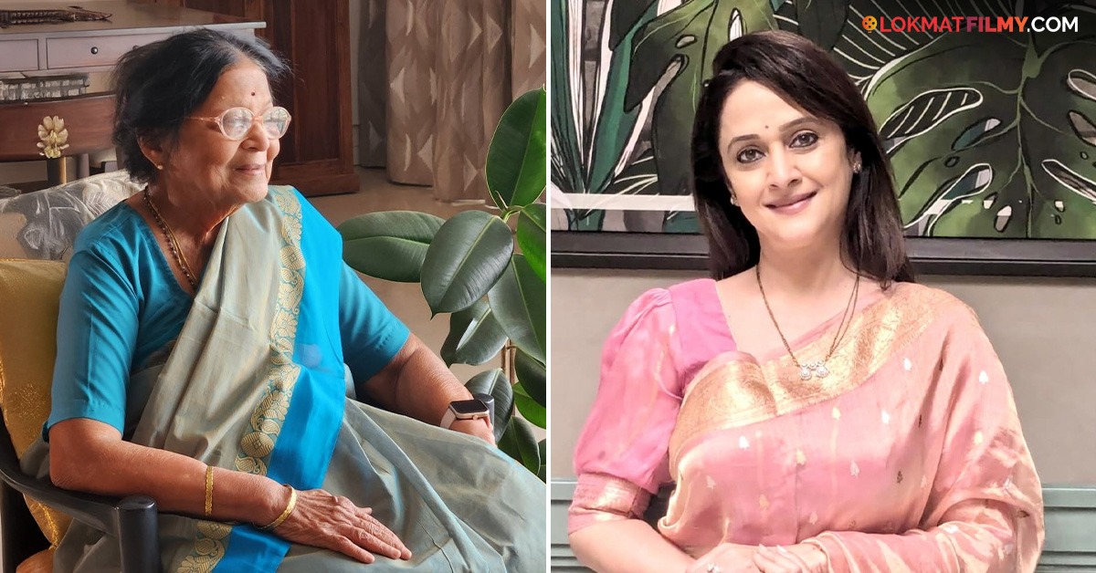"माझ्या आयुष्यातली खूप महत्वाची व्यक्ती!", मृणाल कुलकर्णींची सासूबाईंच्या वाढदिवसानिमित्त खास ...