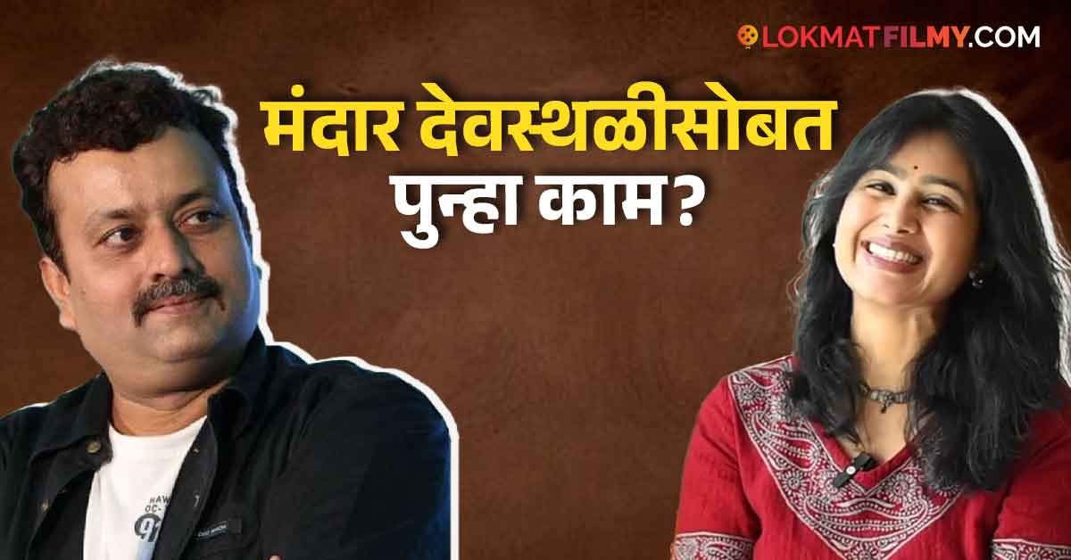 मालिकेचं मानधन थकवलं, त्याच दिग्दर्शकासोबत मृणालला पुन्हा करायचंय काम ...