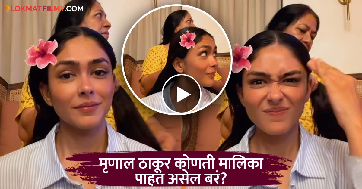 Mrunal Thakur Watches Tula Japnar Aahe Zee Marathi Tv Serial Along With ...