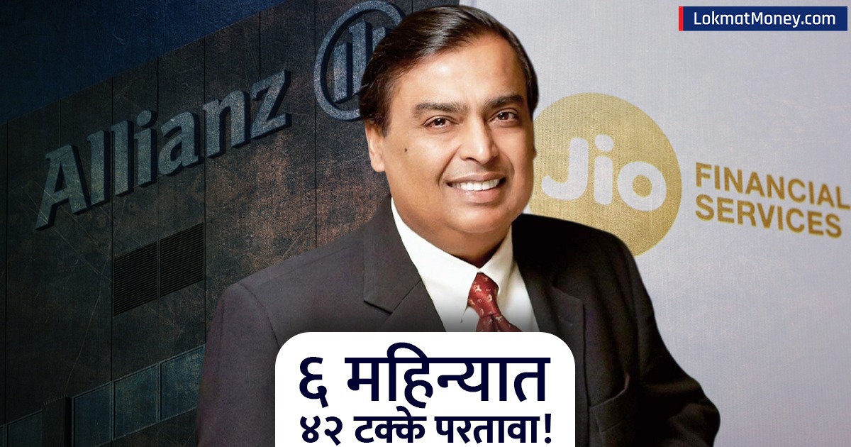 जिओ फायनान्शियल सर्व्हिसेसचा जर्मन कंपनीसोबत नवीन व्यवसाय, ६ महिन्यांत ...