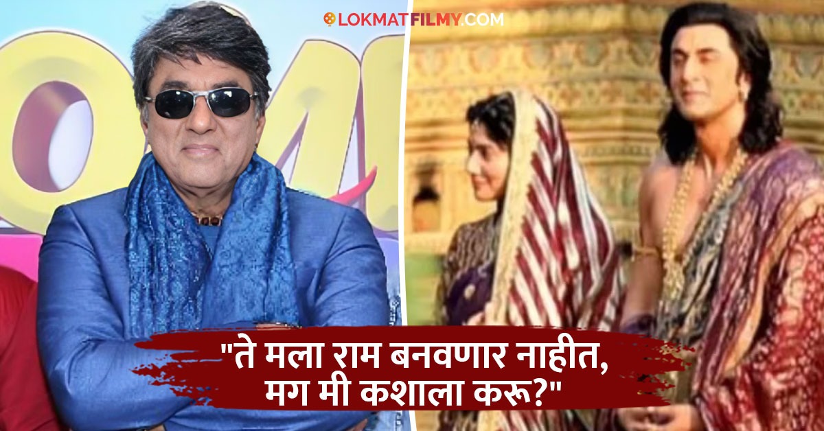 रणबीरच्या 'रामायण'ची मुकेश खन्नांना होती ऑफर, पण अभिनेत्याचा स्पष्ट ...