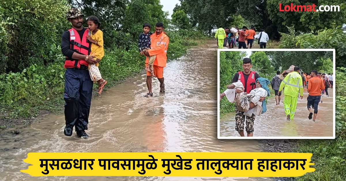 आभाळ फाटले! मुखेड तालुक्यातील सहा गावांत पाणी शिरले; बेपत्ता १२ जणांचा ...