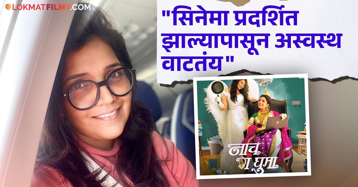 "मी अजून सिनेमा पाहिलाच नाहीये, कारण...", 'नाच गं घुमा'साठी मुक्ता ...