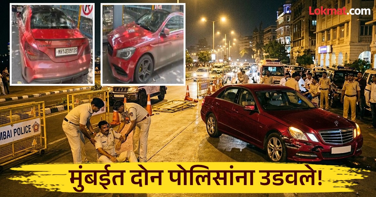 Mumbai Hit And Run: मरीन ड्राईव्ह रोडवर कारचालकाने दोन पोलिसांना उडवले ...