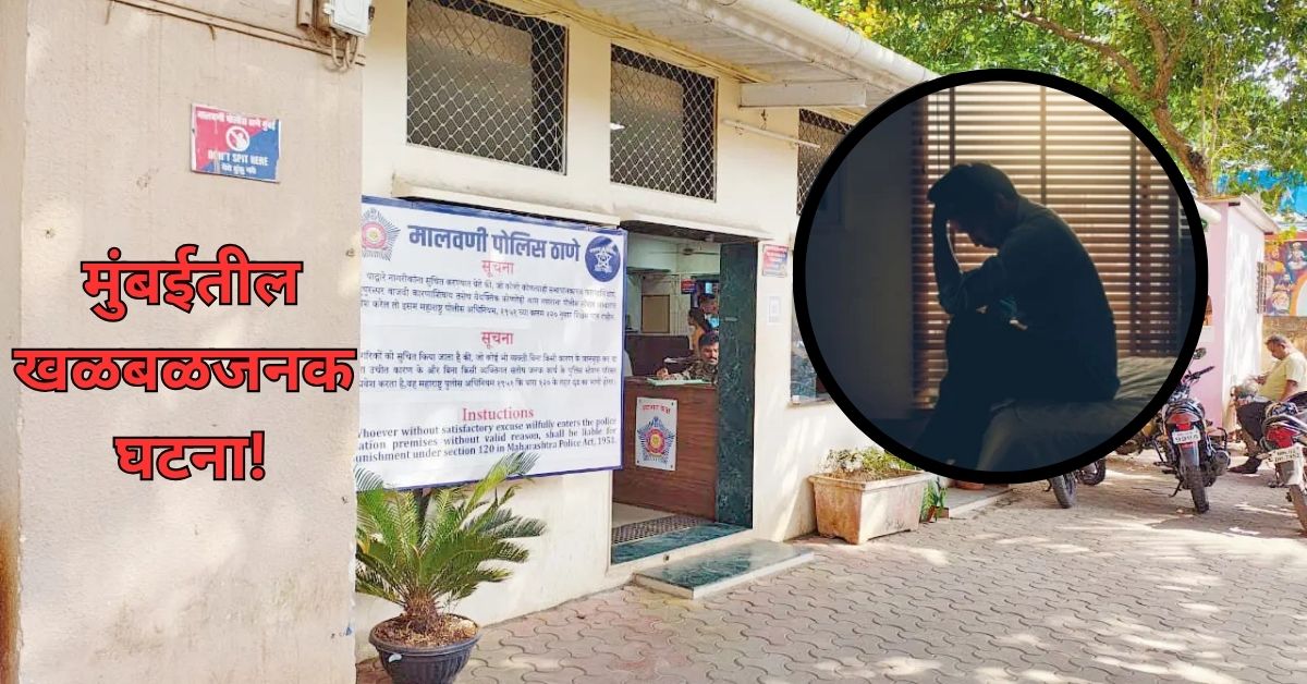 Mumbai: बीकॉम विद्यार्थ्याची जबरदस्तीने लिंग बदल शस्त्रक्रिया ...